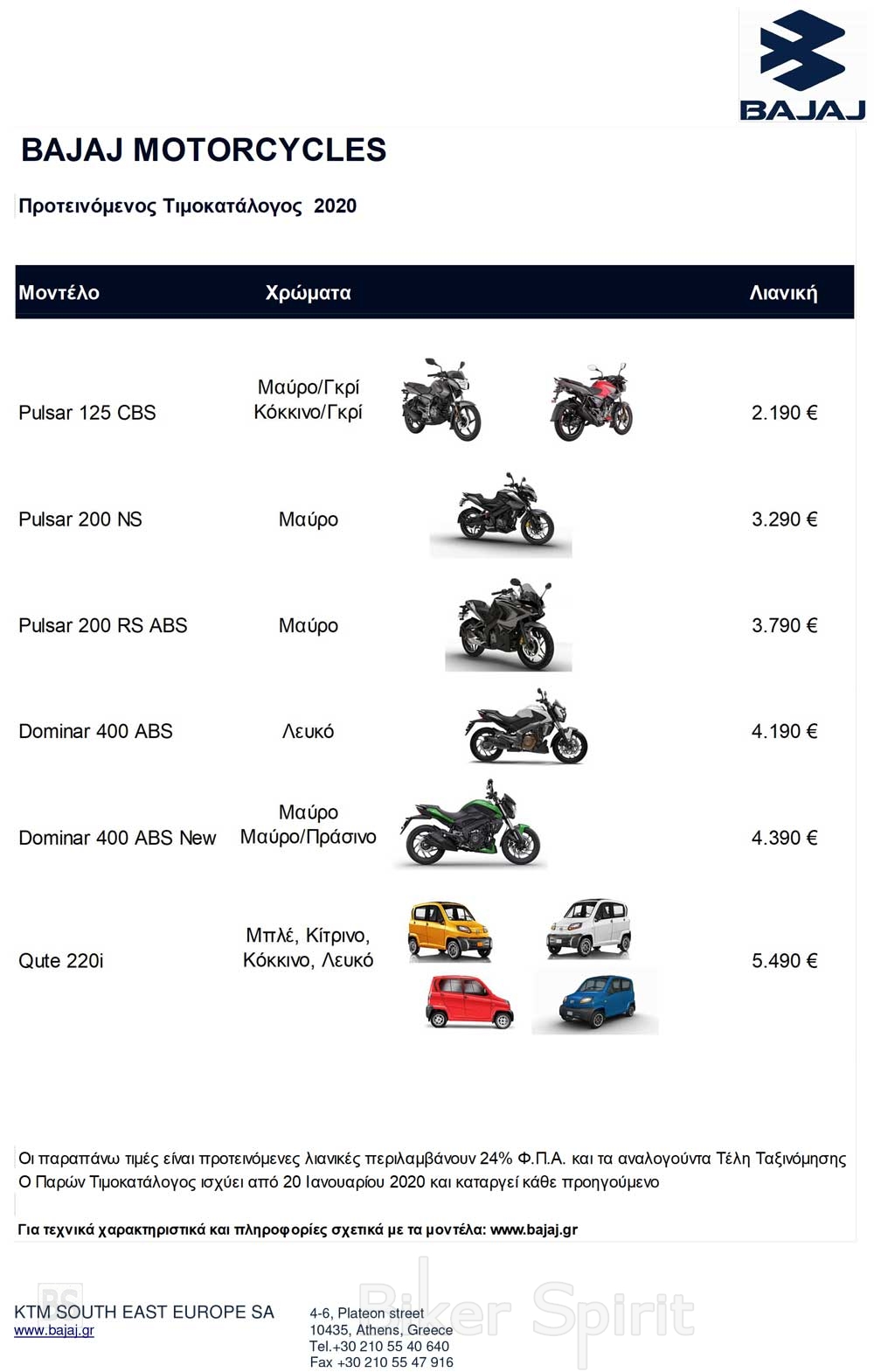 Νέος τιμοκατάλογος BAJAJ 2020 για όλα τα μοντέλα της - ΤΙΜΟΚΑΤΑΛΟΓΟΙ 2020