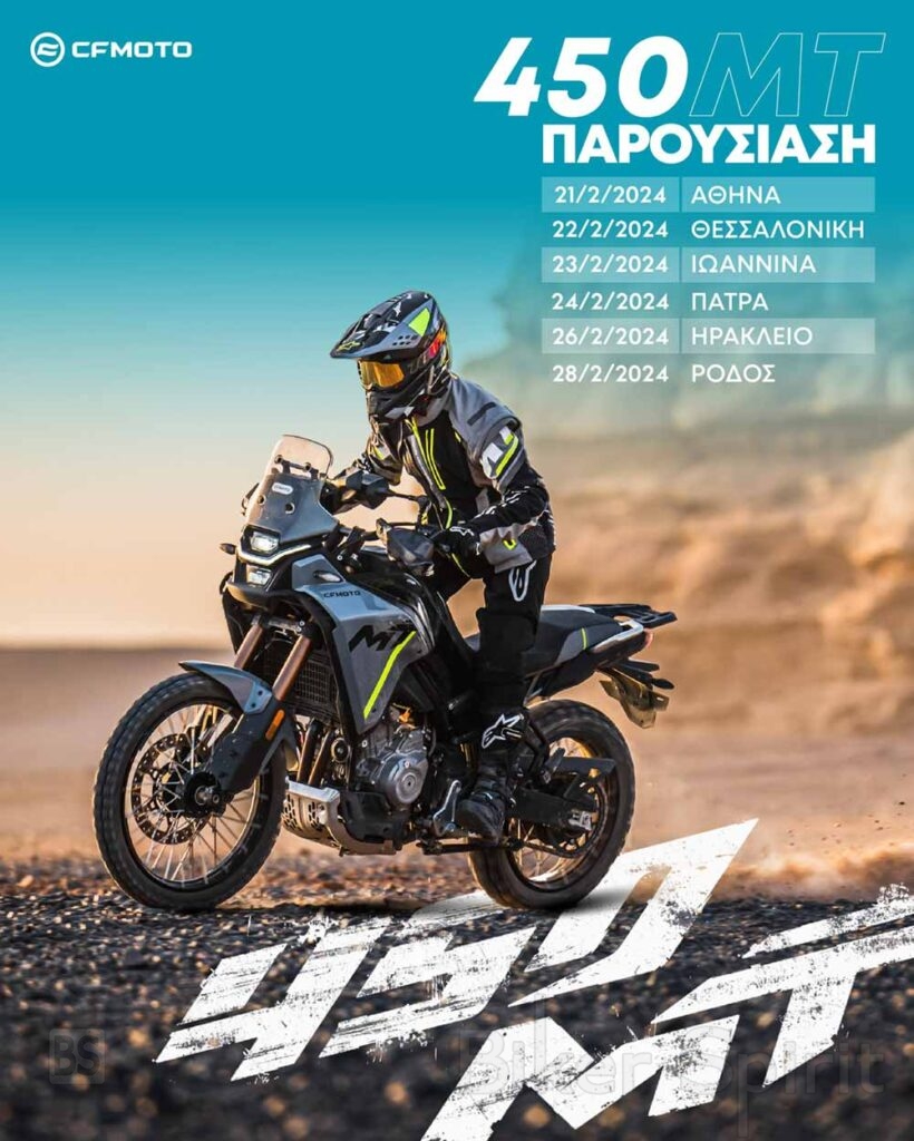 Στατική Παρουσίαση του νέου CFMOTO 450ΜΤ στην Ελλάδα - Δείτε που και ...